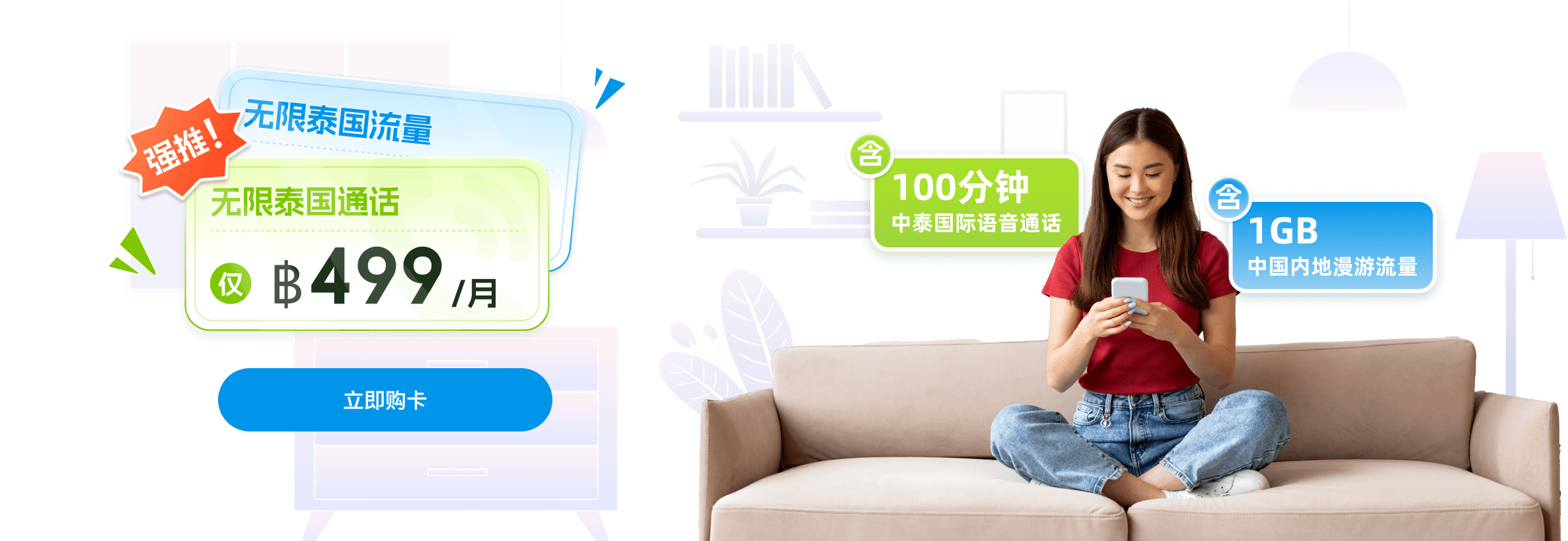 泰国电话卡 | CMLink 泰国