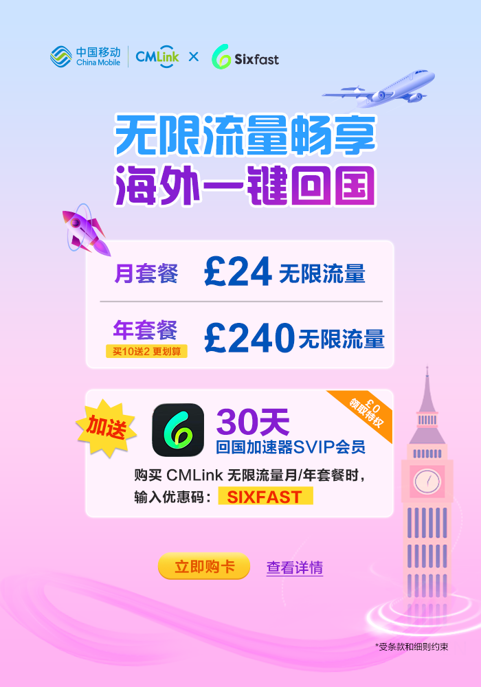 英国5G电话卡 | CMLink英国